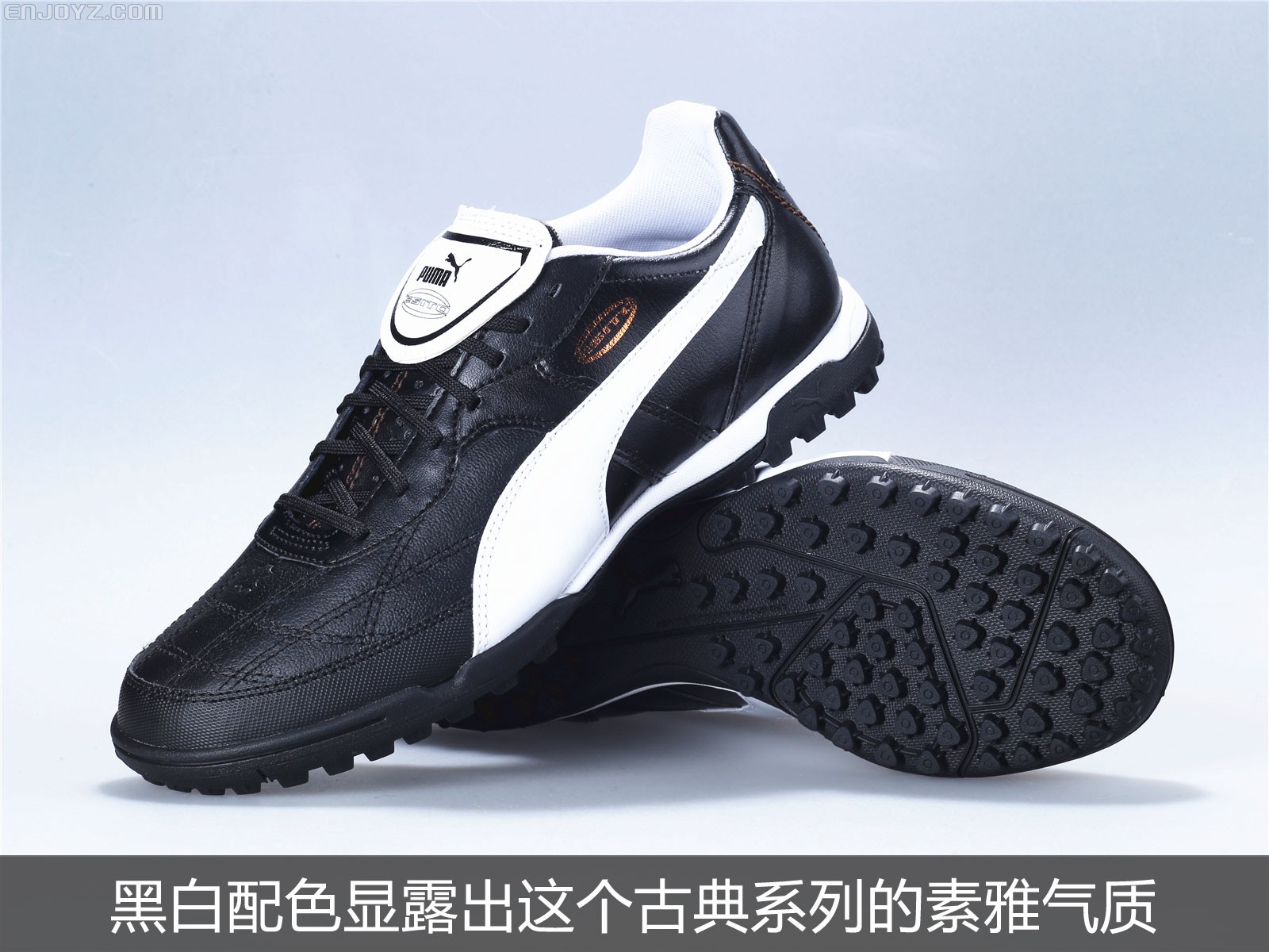 PUMA Esito Classico TF 黑白配色 - 足球鞋美图_实拍图片 - 足球鞋足球装备门户_ENJOYZ足球装备网