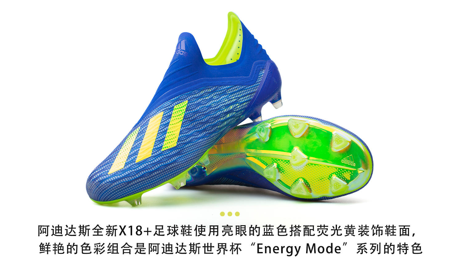 adidas X18+ Energy Mode 足球鞋 - 足球鞋美图_实拍图片 - 足球鞋足球装备门户_ENJOYZ足球装备网