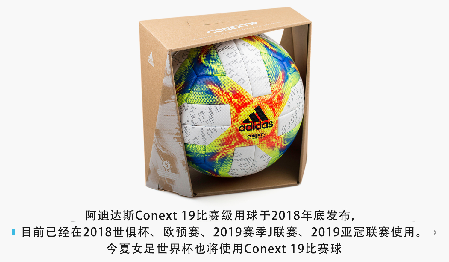adidas Conext 19 比赛用球 - 球衣赏析 - 足球鞋足球装备门户_ENJOYZ足球装备网