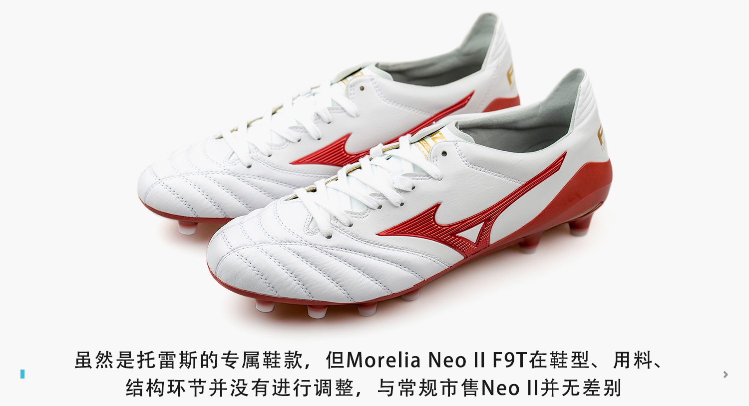 Mizuno Morelia Neo II F9T 专属限量足球鞋 - 足球鞋美图_实拍图片 - 足球鞋足球装备门户_ENJOYZ足球装备网
