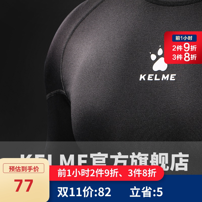 今年双11 值得买的KELME好货在这里 - 足球鞋价格_导购 - 足球鞋足球装备门户_ENJOYZ足球装备网