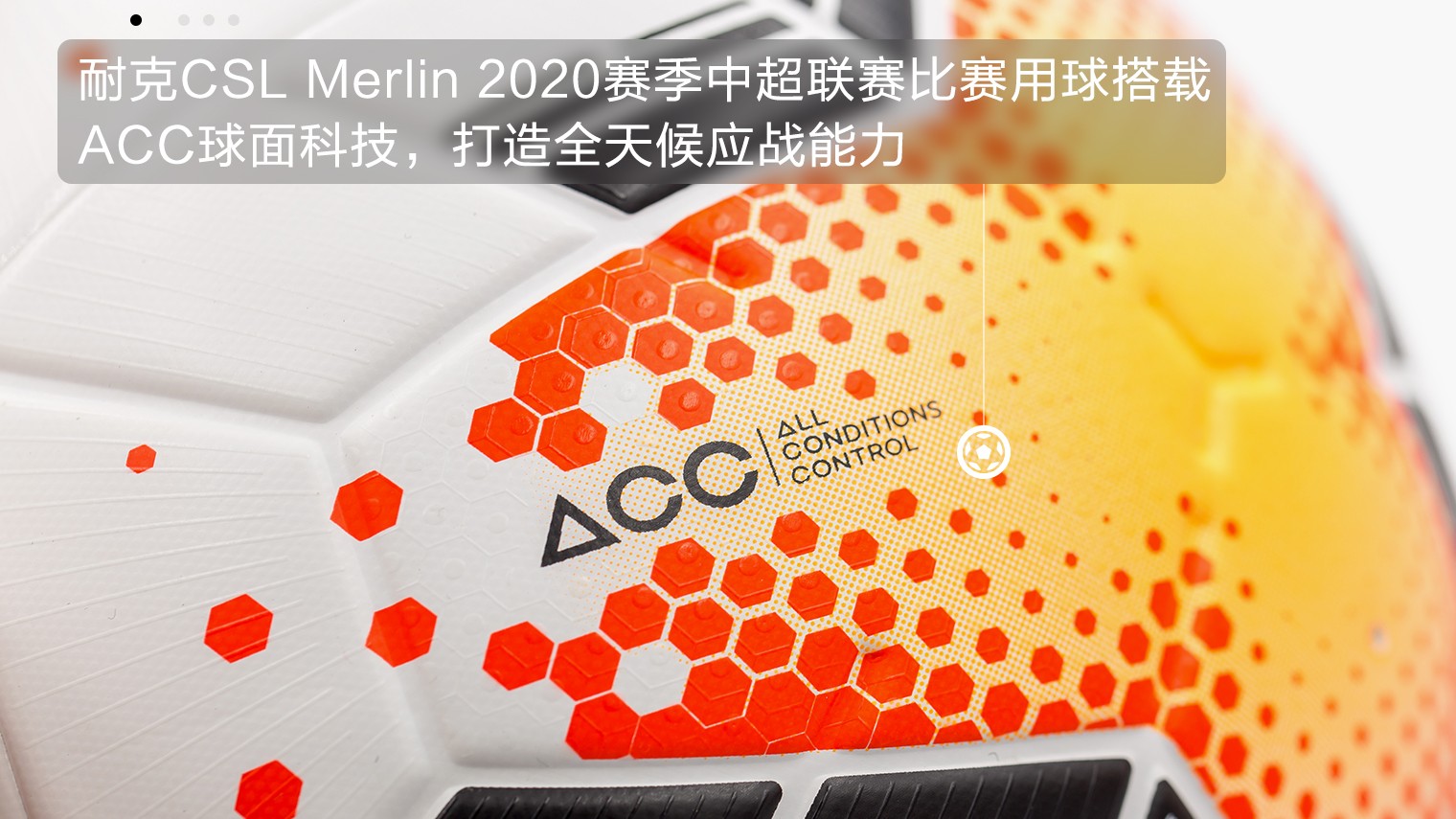 Nike CSL Merlin 2020赛季中超联赛比赛用球 - 球衣赏析 - 足球鞋足球装备门户_ENJOYZ足球装备网