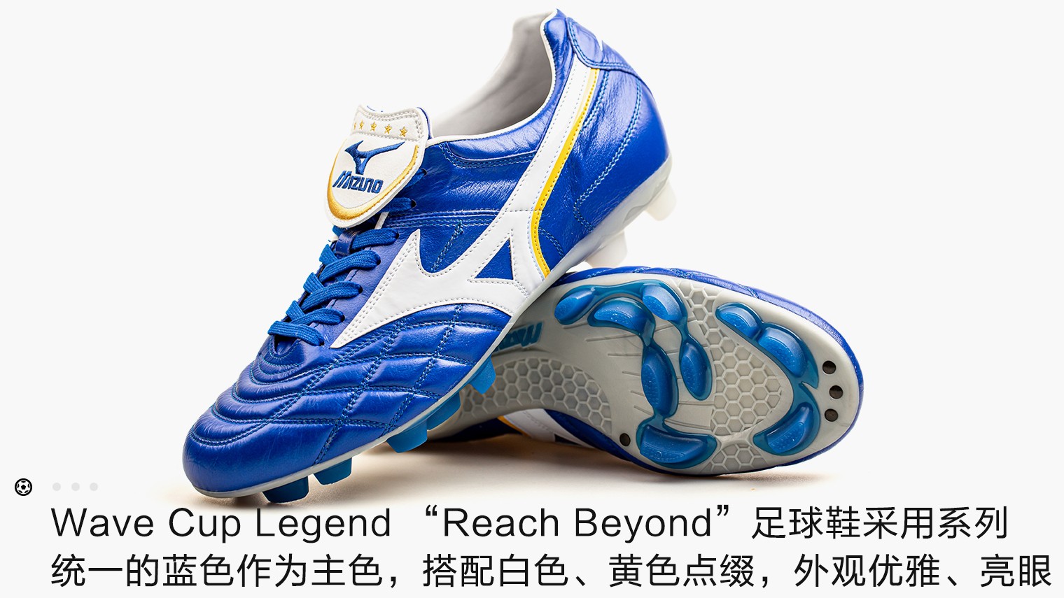 Mizuno Wave Cup Legend “Reach Beyond” 足球鞋 - 足球鞋美图_实拍图片 - 足球鞋足球装备门户 ...