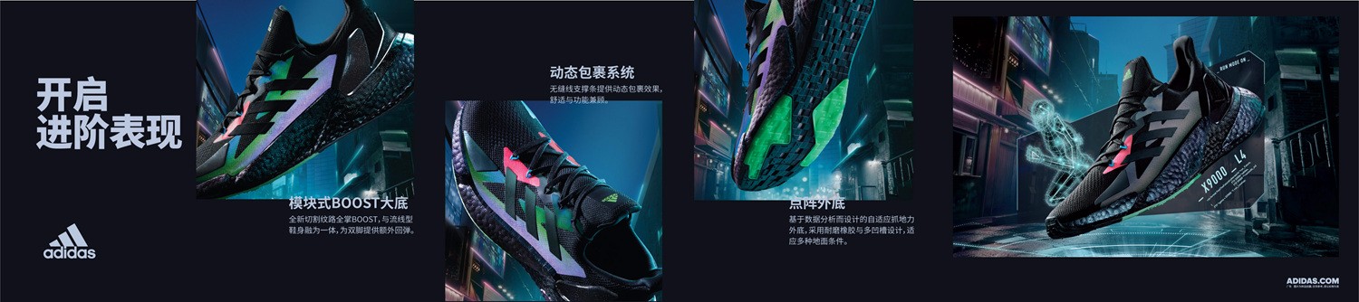 开启进阶表现，阿迪达斯推出X9000系列跑鞋 - 球鞋 - 足球鞋足球装备门户_ENJOYZ足球装备网