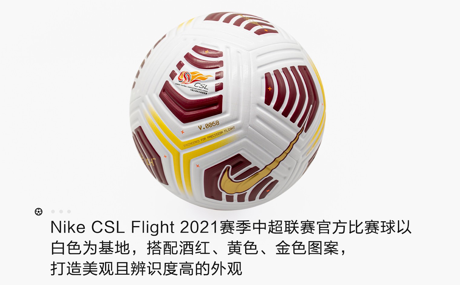 Nike CSL Flight 2021赛季中超联赛官方比赛球 - 球衣赏析 - 足球鞋足球装备门户_ENJOYZ足球装备网