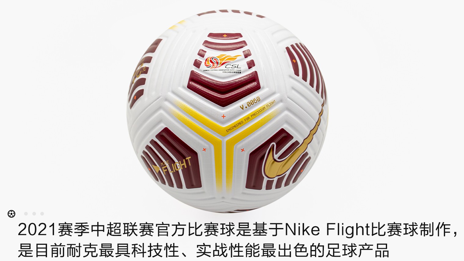 Nike CSL Flight 2021赛季中超联赛官方比赛球 - 球衣赏析 - 足球鞋足球装备门户_ENJOYZ足球装备网