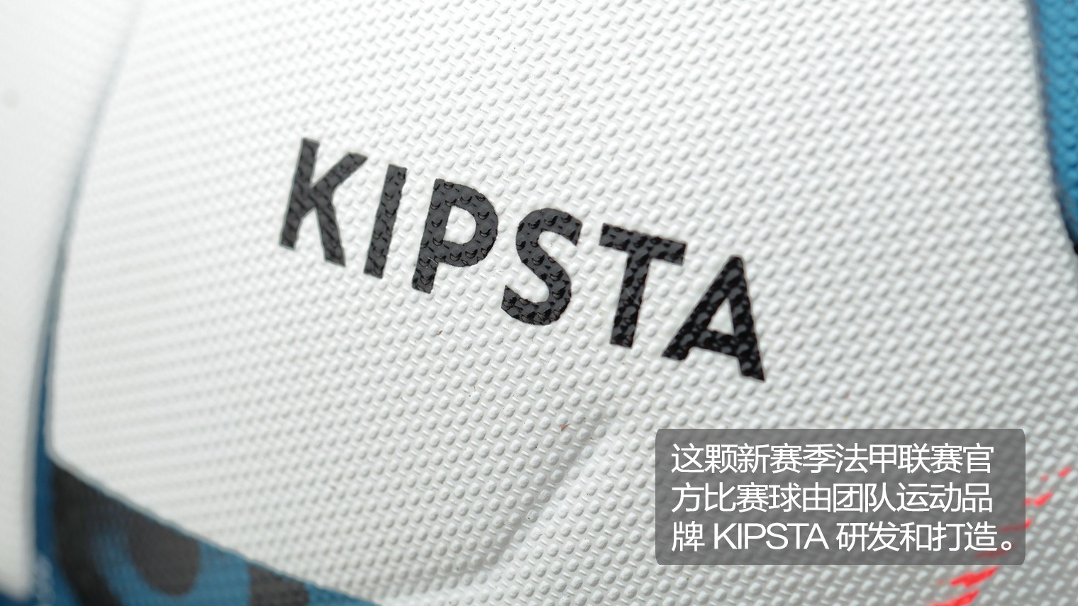 KIPSTA法甲联赛22/23赛季官方比赛用球 - 球衣赏析 - 足球鞋足球装备门户_ENJOYZ足球装备网