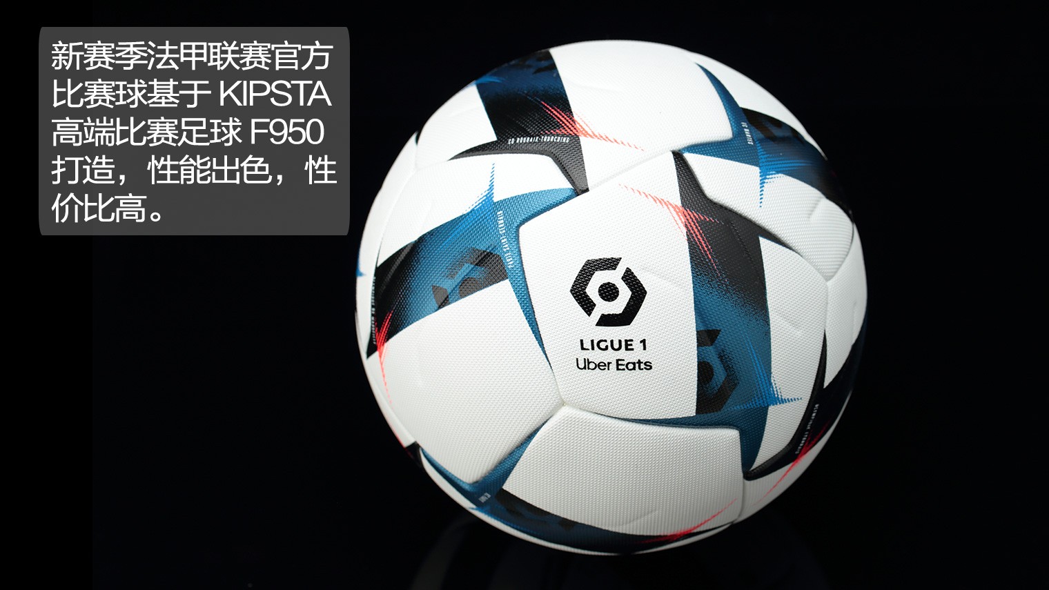 KIPSTA法甲联赛22/23赛季官方比赛用球 - 球衣赏析 - 足球鞋足球装备门户_ENJOYZ足球装备网