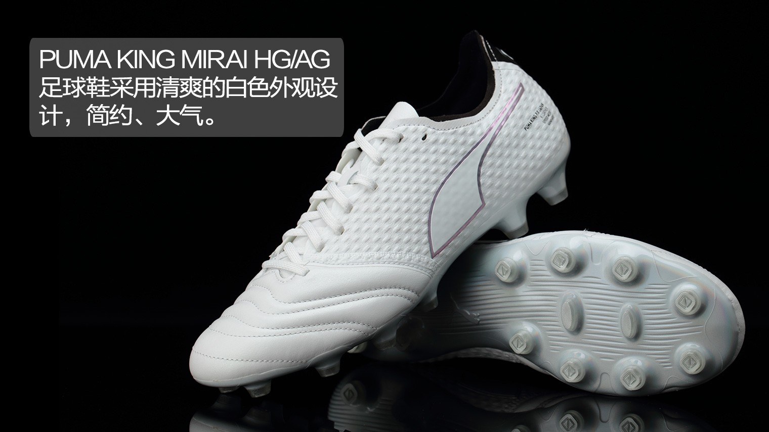 PUMA KING MIRAI HG/AG 足球鞋 - 足球鞋美图_实拍图片 - 足球鞋足球装备门户_ENJOYZ足球装备网
