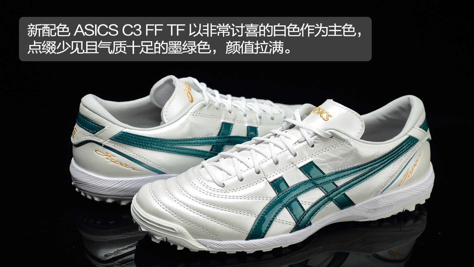 ASICS C3 FF TF 新配色足球鞋 - 足球鞋美图_实拍图片 - 足球鞋足球装备门户_ENJOYZ足球装备网