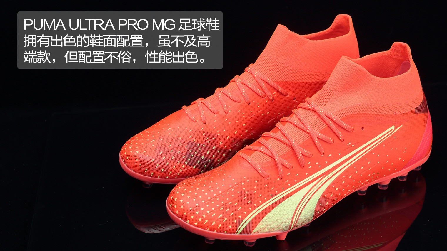 PUMA ULTRA PRO MG “Fearless Pack”足球鞋 - 足球鞋美图_实拍图片 - 足球鞋足球装备门户_ENJOYZ足球装备网