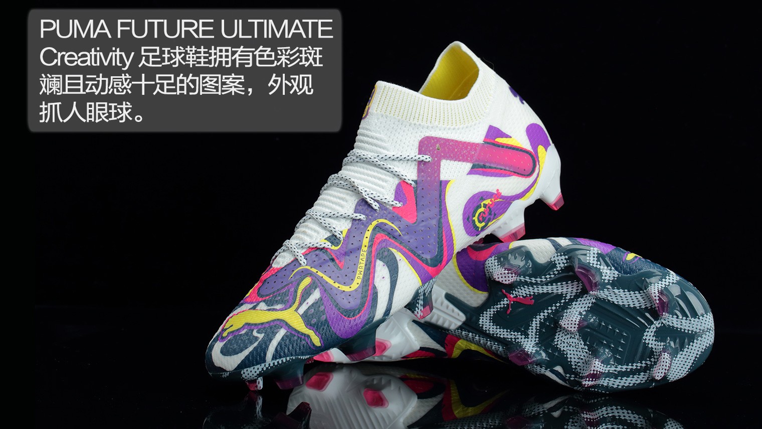 PUMA FUTURE ULTIMATE Creativity 足球鞋 - 足球鞋美图_实拍图片 - 足球鞋足球装备门户_ENJOYZ足球装备网
