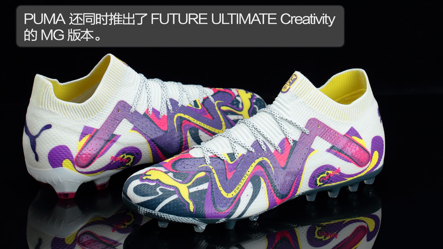 PUMA FUTURE ULTIMATE Creativity 足球鞋 - 足球鞋美图_实拍图片 - 足球鞋足球装备门户_ENJOYZ足球装备网