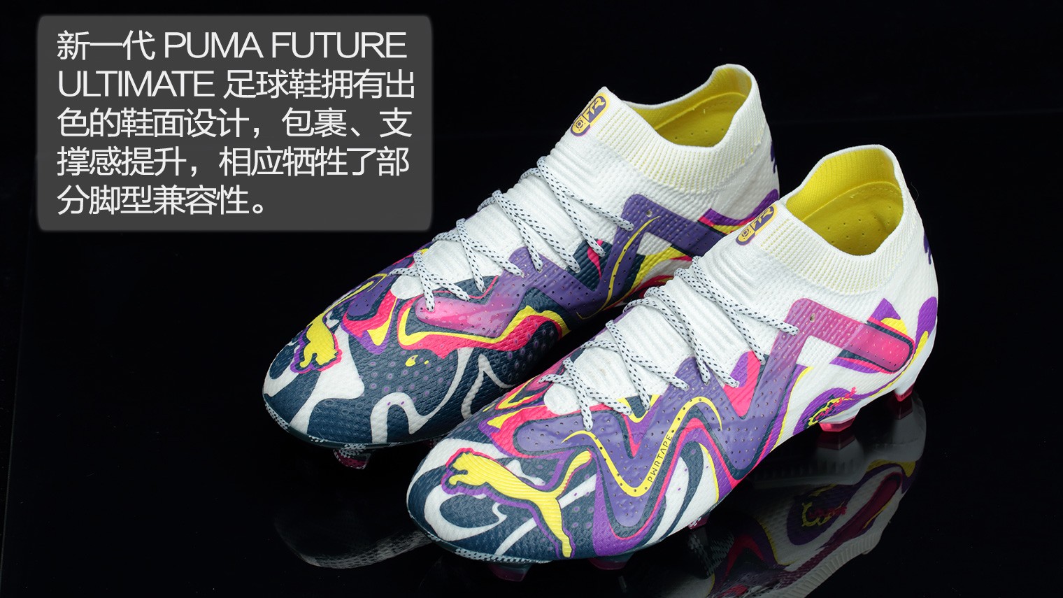 PUMA FUTURE ULTIMATE Creativity 足球鞋 - 足球鞋美图_实拍图片 - 足球鞋足球装备门户_ENJOYZ足球装备网