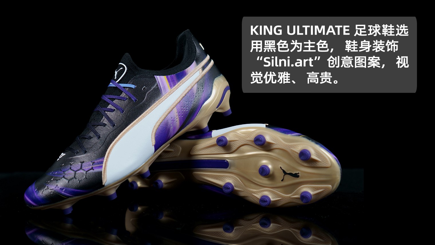 PUMA KING ULTIMATE “Elements Pack” 足球鞋 - 足球鞋美图_实拍图片 - 足球鞋足球装备门户_ENJOYZ足球装备网